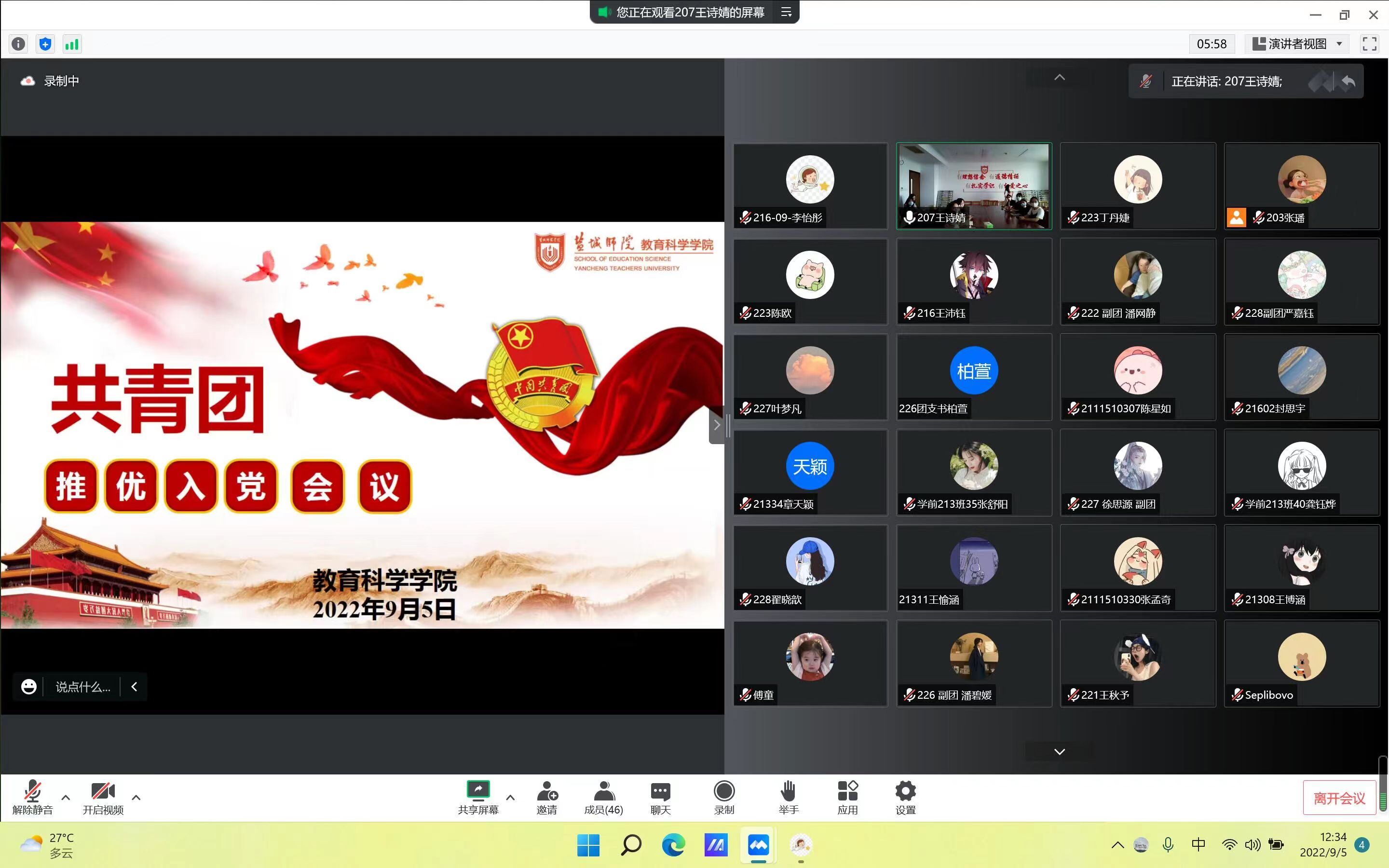 教育科学学院顺利召开2022-2023学年第一次团支书例会