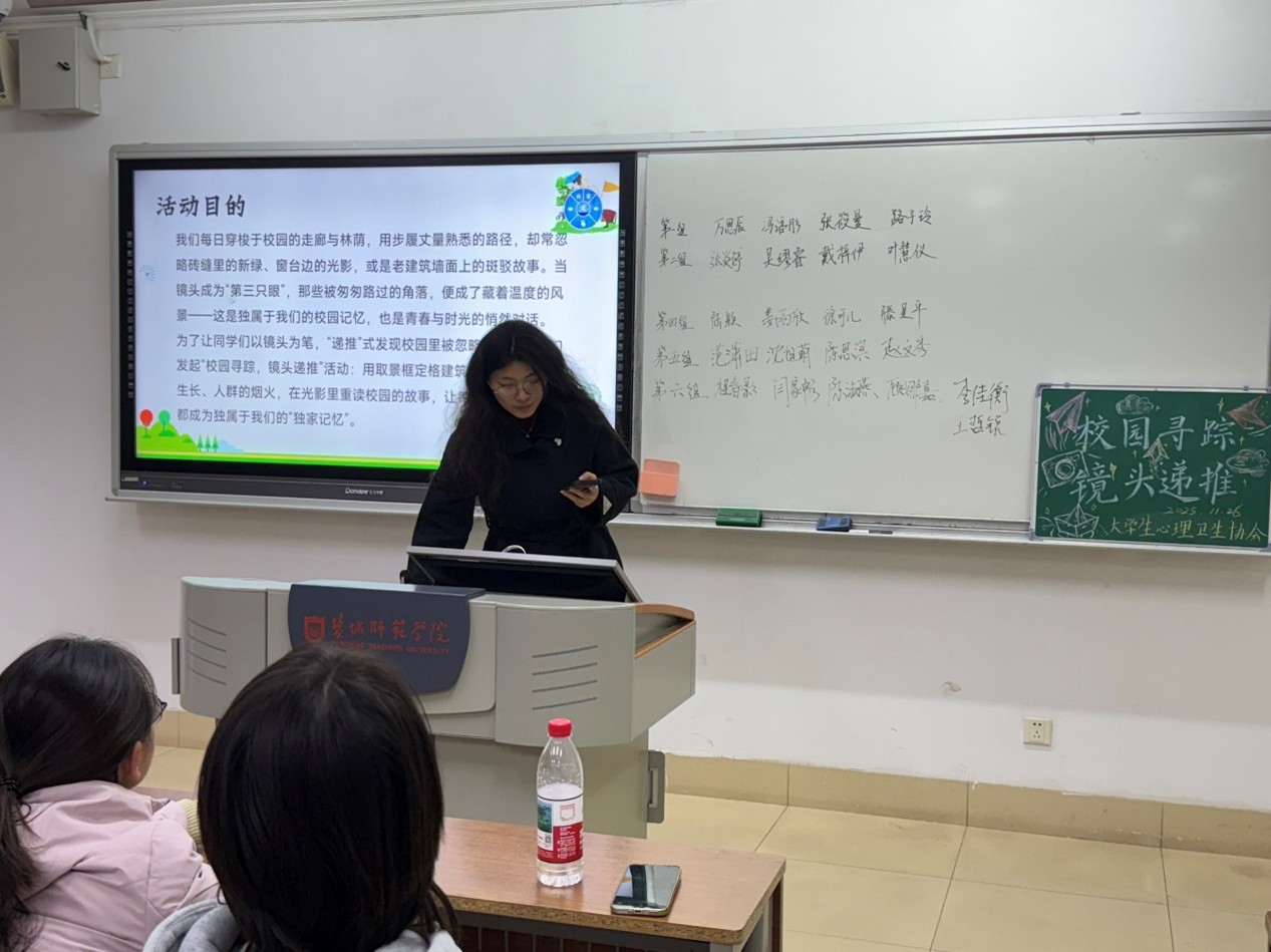 教育科学学院大学生心理卫生协会举办“校园寻踪 镜头递推”活动